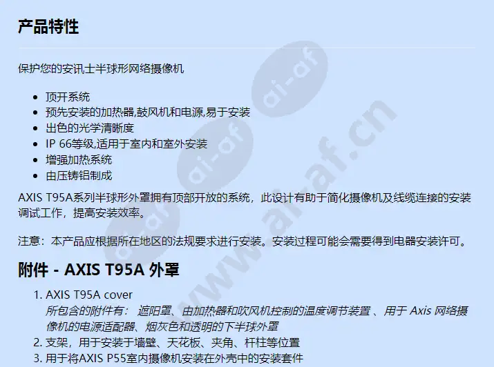 安讯士 AXIS T95A 系列半球外壳 - AI-AF.cn|爱安防