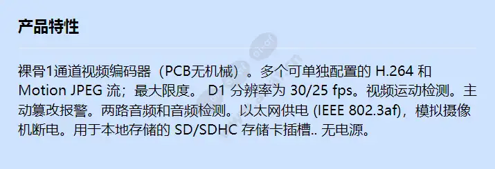 安讯士 AXIS Q7401 视频编码器 BARE BONE 0288-049 - AI-AF.cn|爱安防