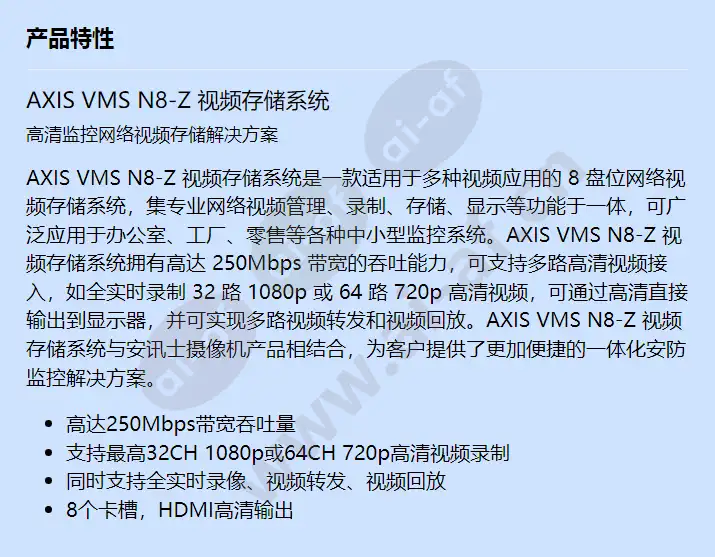 安讯士 AXIS VMS N8-Z Mk II 录像机 9912-009 - AI-AF.cn|爱安防