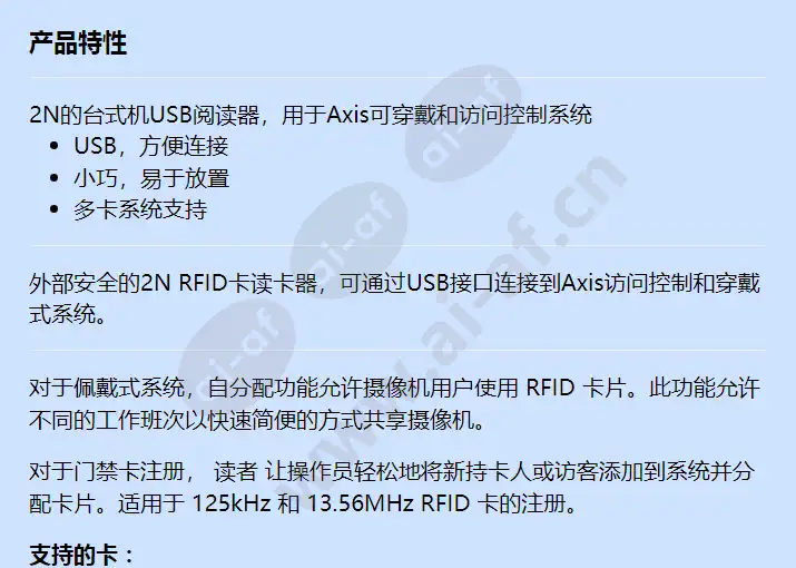 安讯士 AXIS 外部 RFID 读卡器 125 kHz + 13.56 MHz 带 NFC (USB) 01400-001 - AI-AF ...