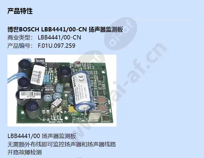 博世 Bosch LBB4441/00-CN 扬声器监控板 F.01U.097.259 - AI-AF.cn|爱安防